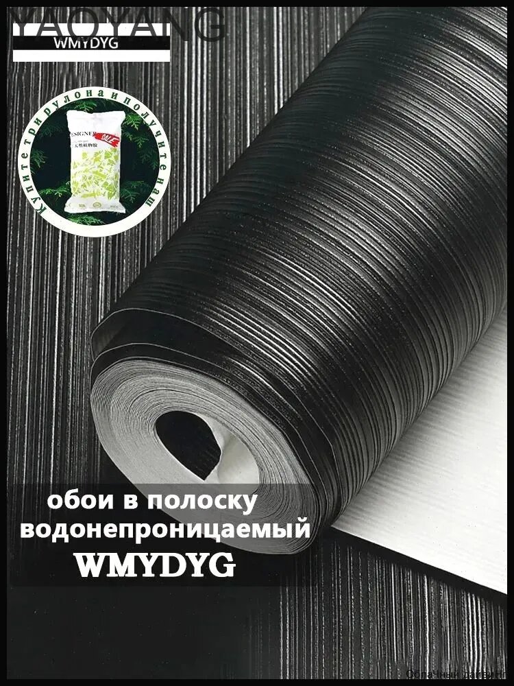 Обои WMydyg Винил на флизелине 9.5 м, 0.53 м для стен Водонепроницаемый