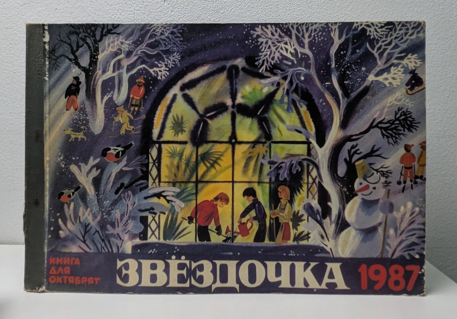 Звёздочка Амбарцумян Ю. С, Лебедев К. А. 1987