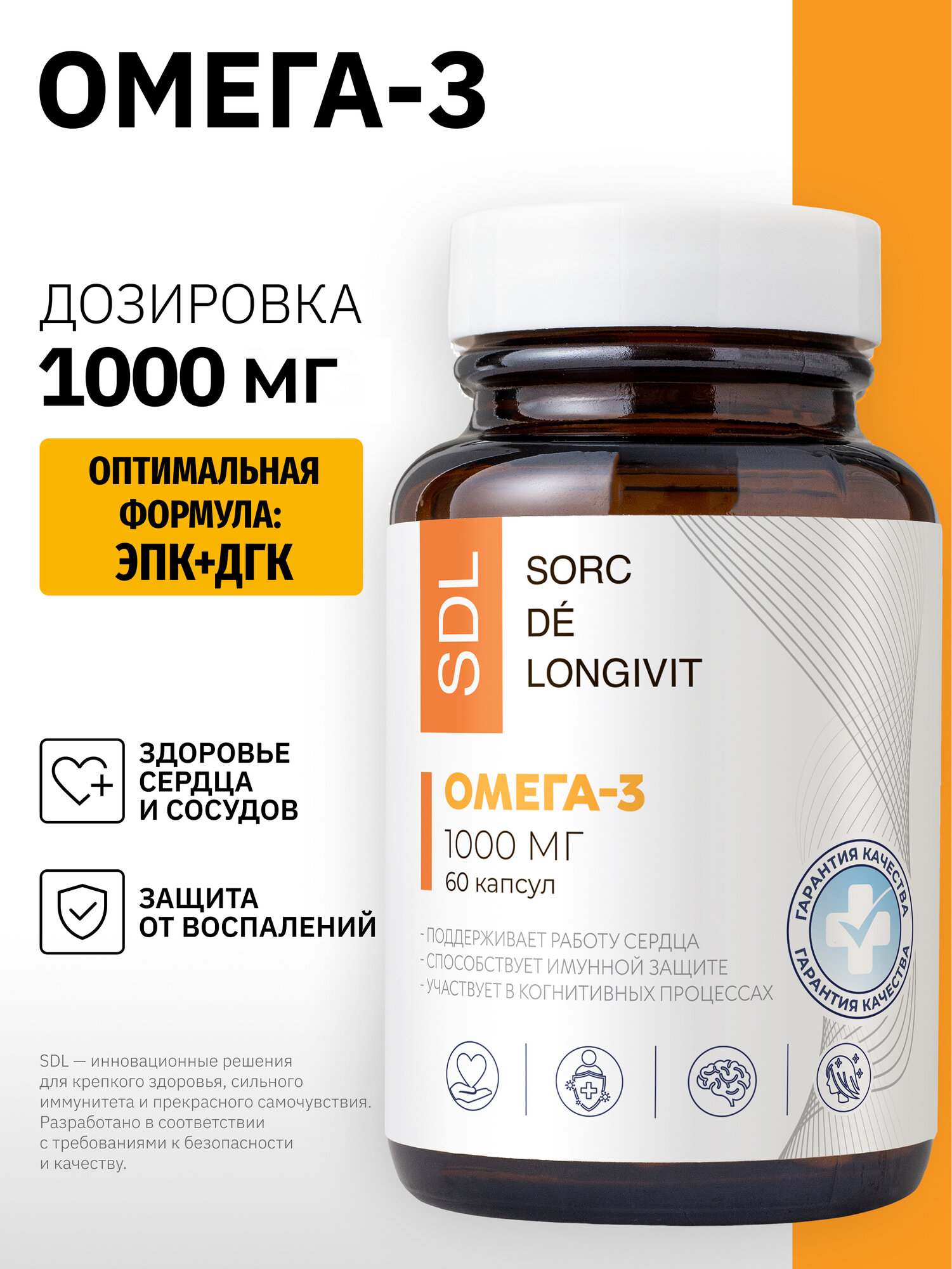 Омега 3 / рыбий жир SDL, для иммунитета, красоты, здоровья, 1000мг, 60 капсул