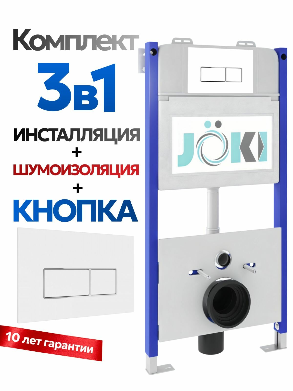 Комплект: Инсталляция JK03351 + Кнопка JK206549 белый матовый/хром