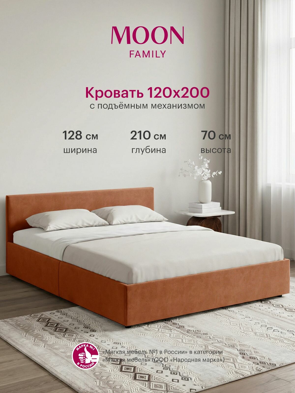 Кровать односпальная с подъемным механизмом, MOON FAMILY 1250, размер 120х200 см, велюр оранжевый Ортопедическое основание в комплекте