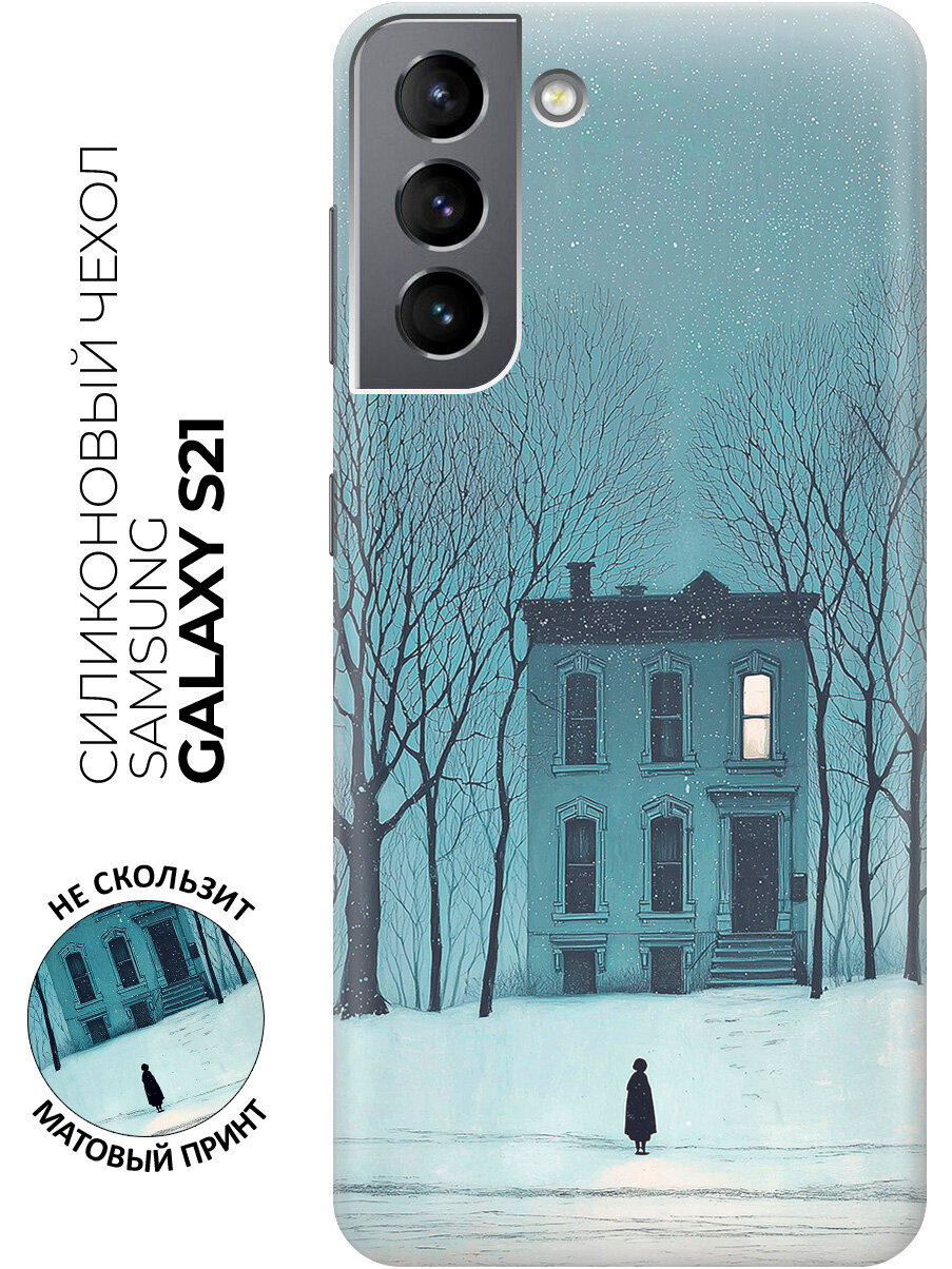 Силиконовый чехол на Samsung Galaxy S21 с принтом "Тишина зимней ночи"