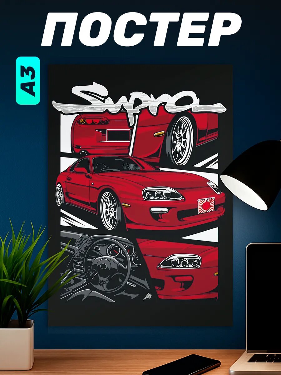 Постер на стену JDM аниме машина Toyota Supra