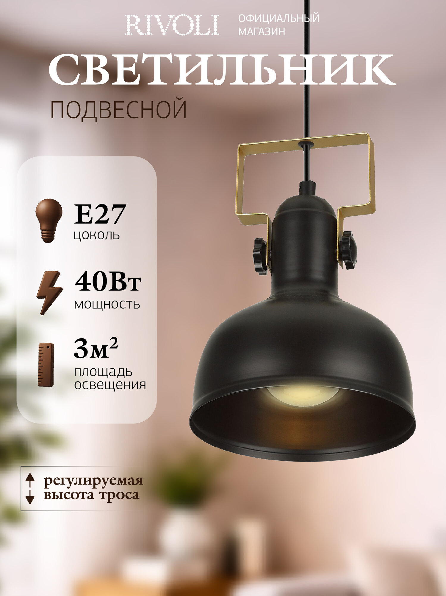 Светильник подвесной Rivoli Nathalie 4021-211 / Люстра потолочная / Светильник потолочный в гостиную, кухню, спальню, прихожую, коридор, Лофт-кантри, 1 х Е27, 40 Вт