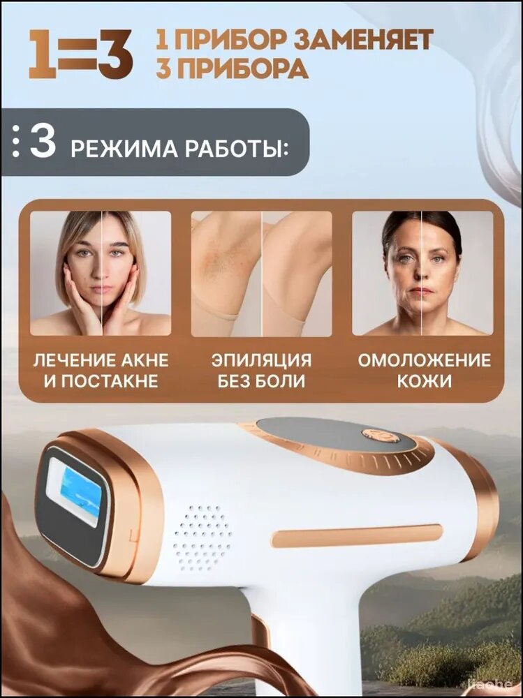 Фотоэпилятор для лица и тела с функцией без боли и охлаждения, 999 000 вспышек — фото 1