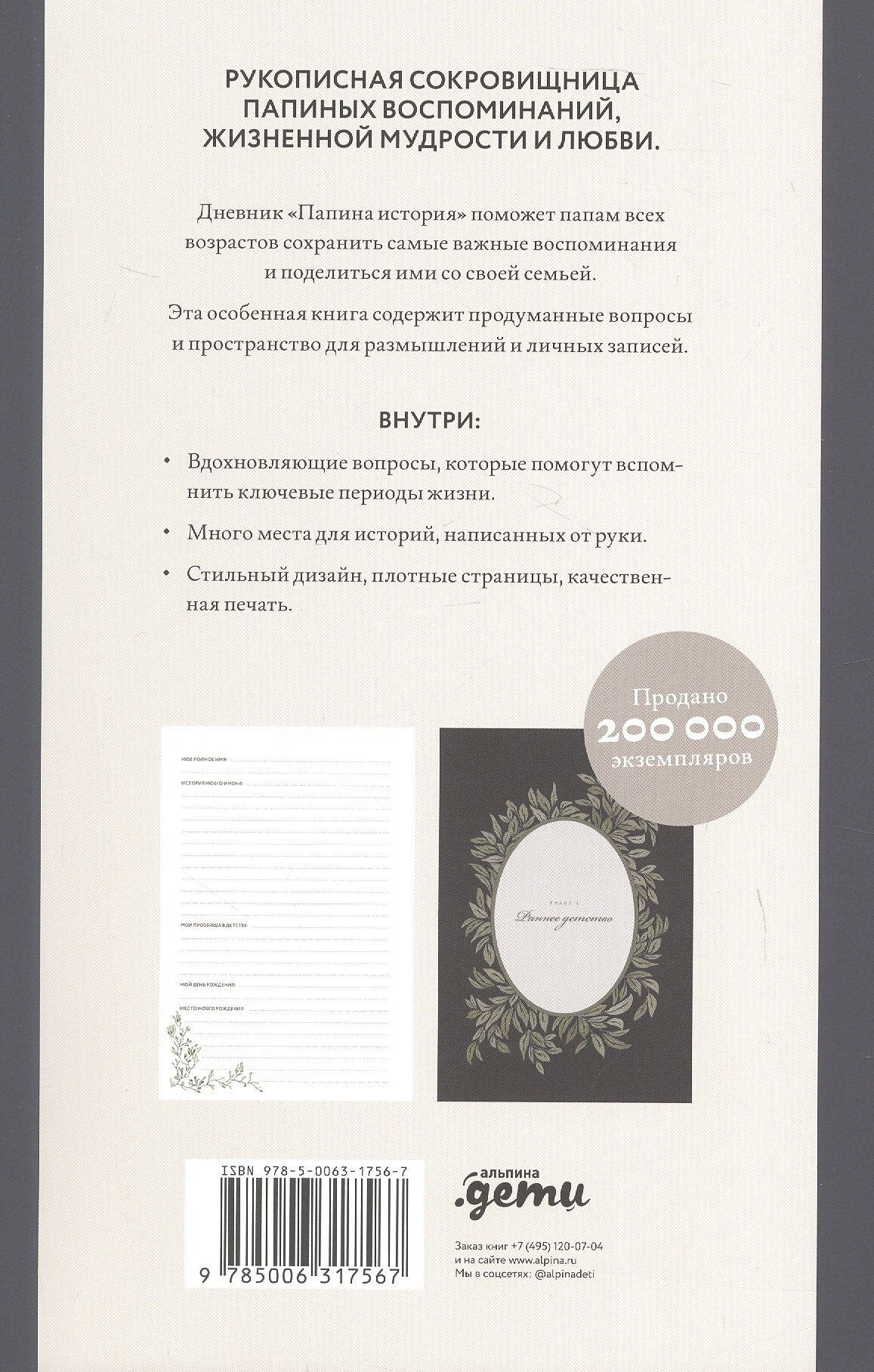 Книга: "Папина история: Дневник воспоминаний и размышлений для моей семьи" от Герольд К, русский язык, Больше о мотивации и личной эффективности