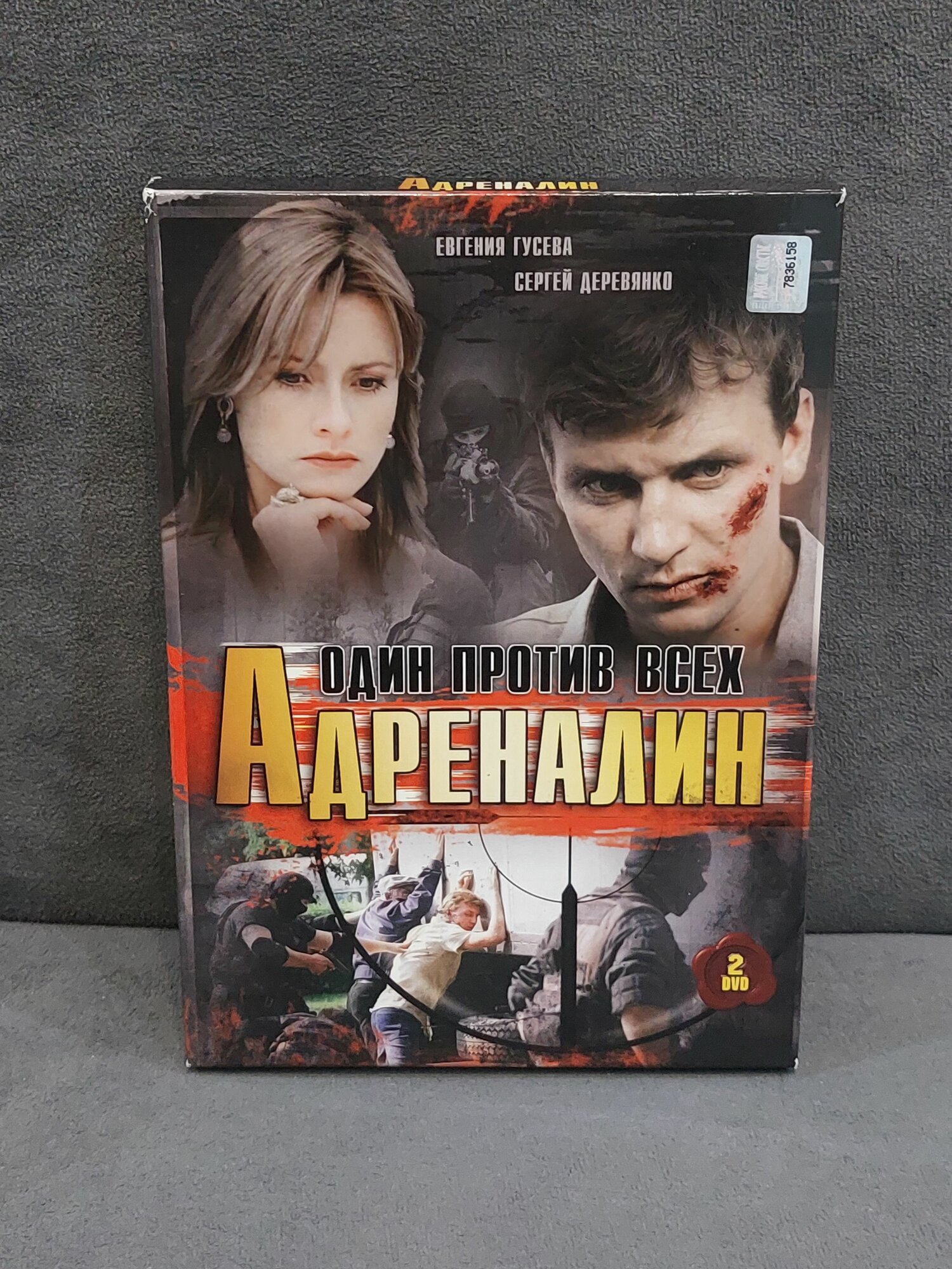 DVD Один против всех: Адреналин (на 2-х дисках)