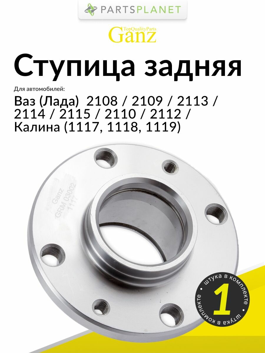Ступица задняя на ВАЗ 2108, 2109, 2113, 2114, 2115, 2110 2112