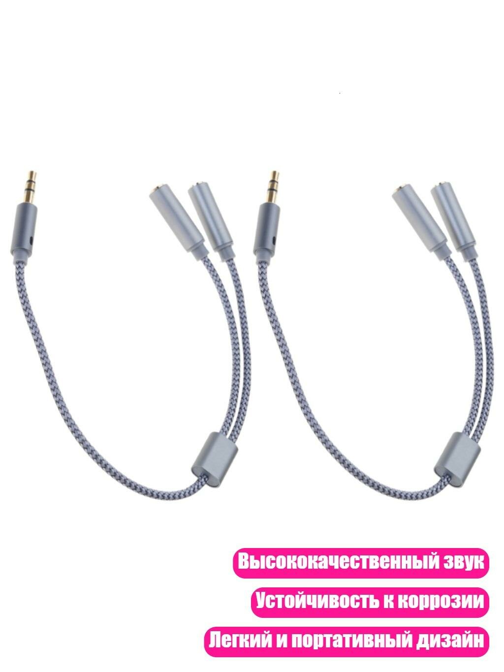 Аудиоразветвитель 3,5 мм, серебро