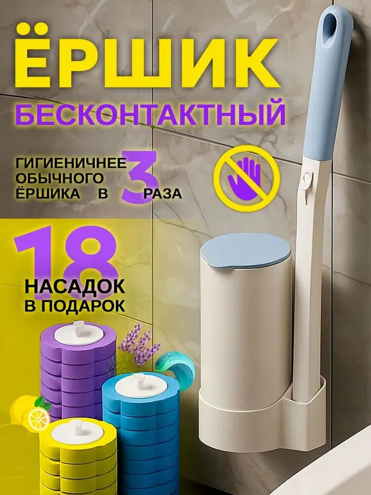 Ершик для унитаза, 1 шт