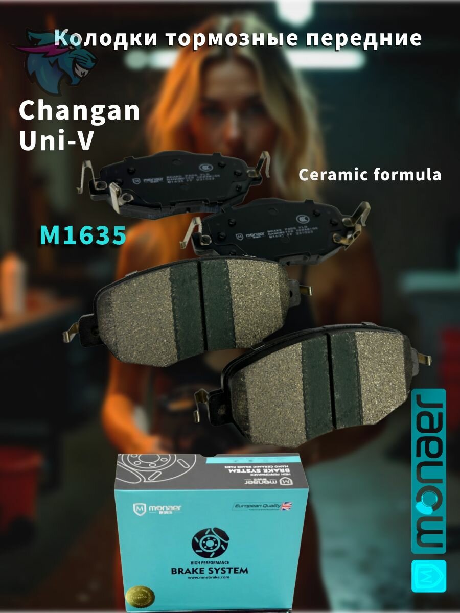 Колодки тормозные передние Changan Uni-V - Monaer M1635