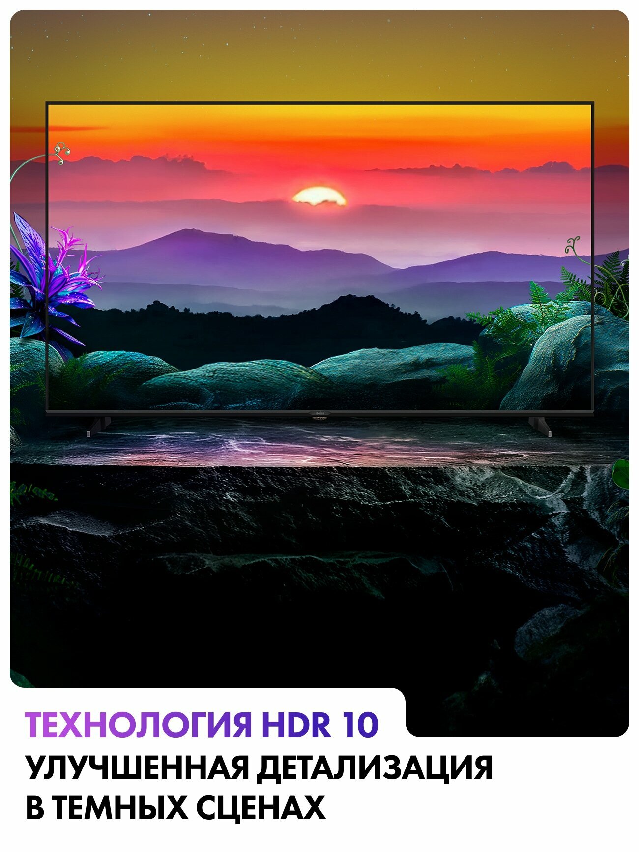 Телевизор Haier 32 LED H1, HD 1366х768, Smart TV, Wi-Fi, Android — фото 1