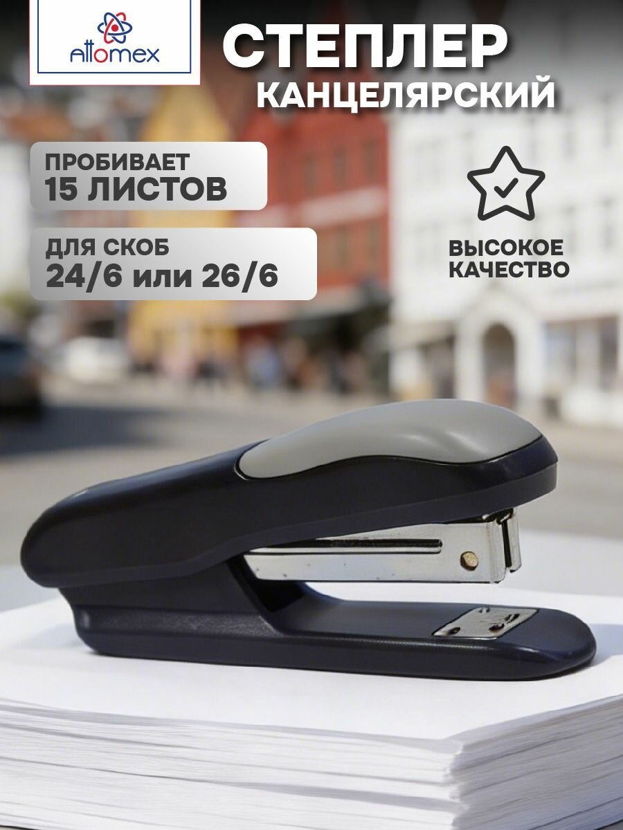 Степлер канцелярский 24/6 или 26/6