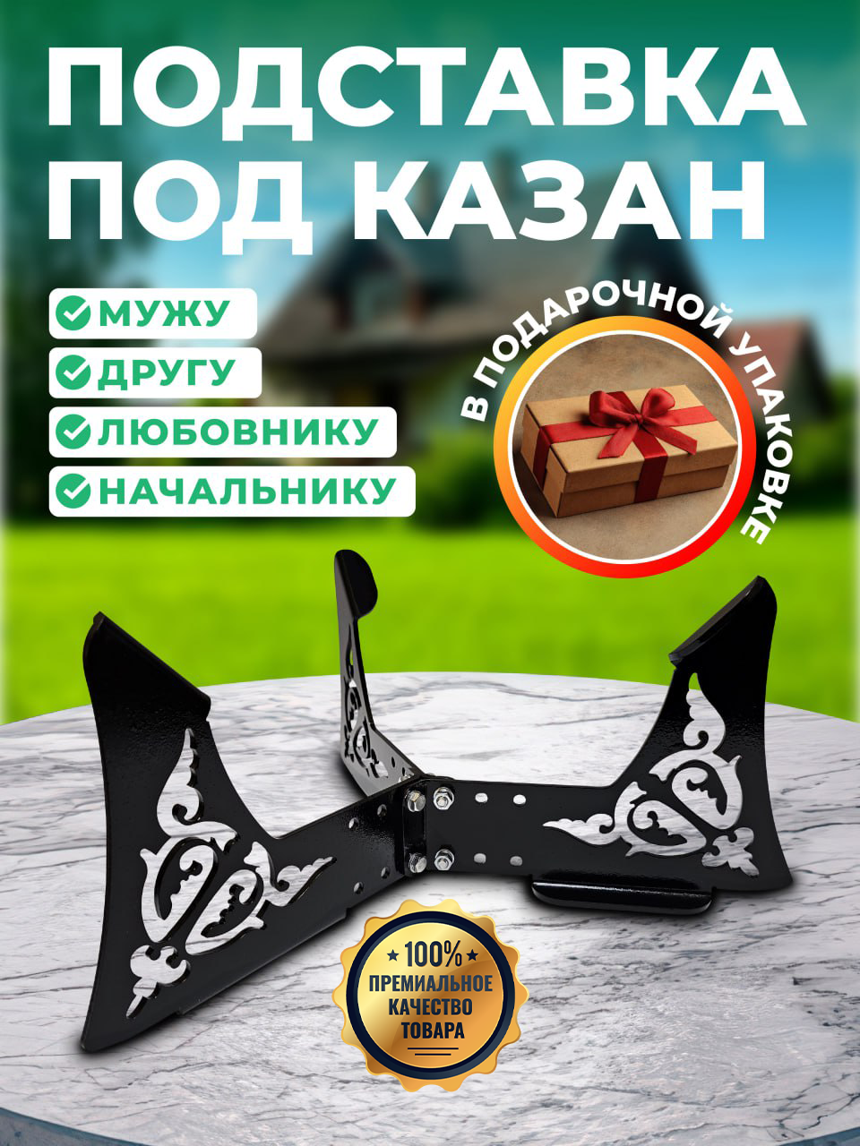 Подставка для казана резная, в подарочной упаковке