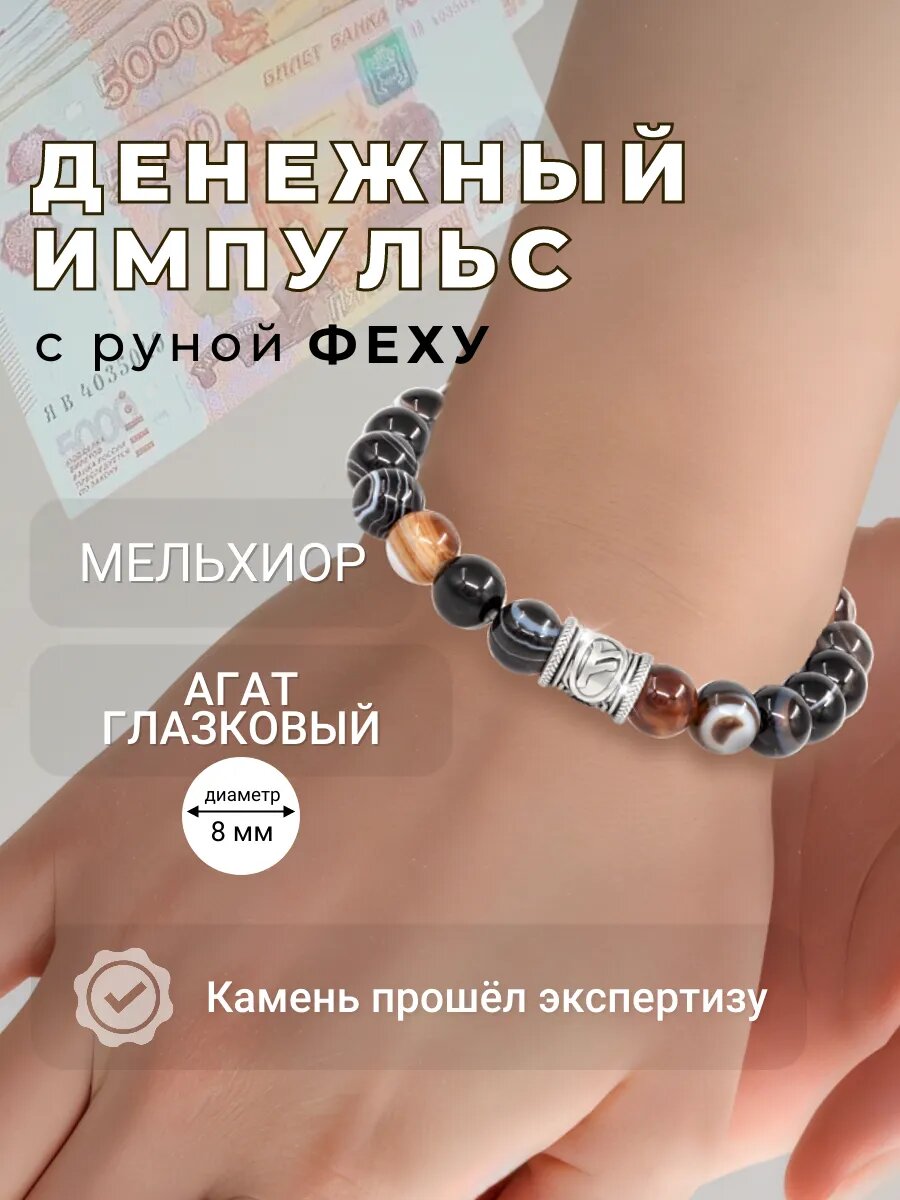 Эластичный браслет, агат