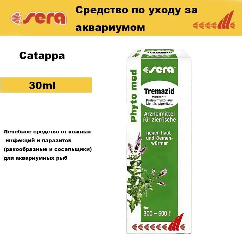 Sera Tremazol 30 мл Лечебное средство от кожных инфекций и паразитов Принадлежности для очистки воды (ракообразные и сосальщики) для аквариумных рыб