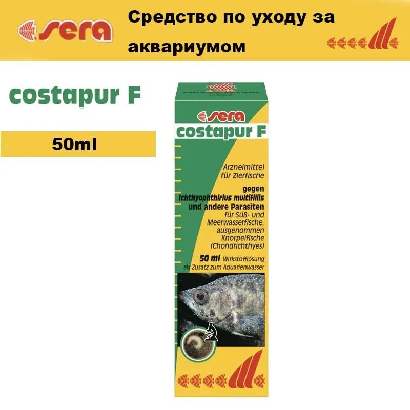Sera Средство от ихтиофтириоза 50ml