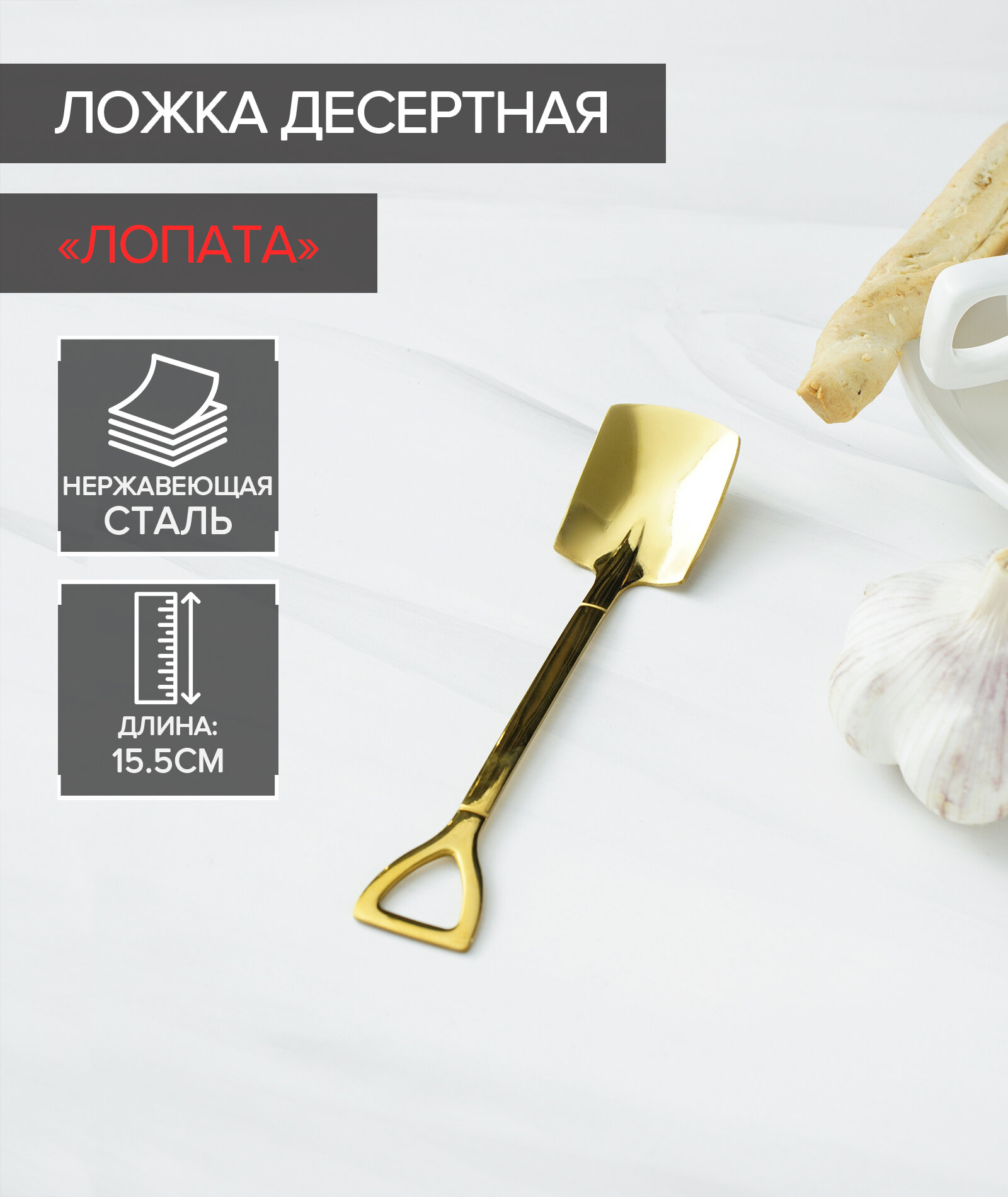 Ложка десертная из нержавеющей стали Magistro «Лопата», h=15,5 см, форма прямоугольная, цвет золотой