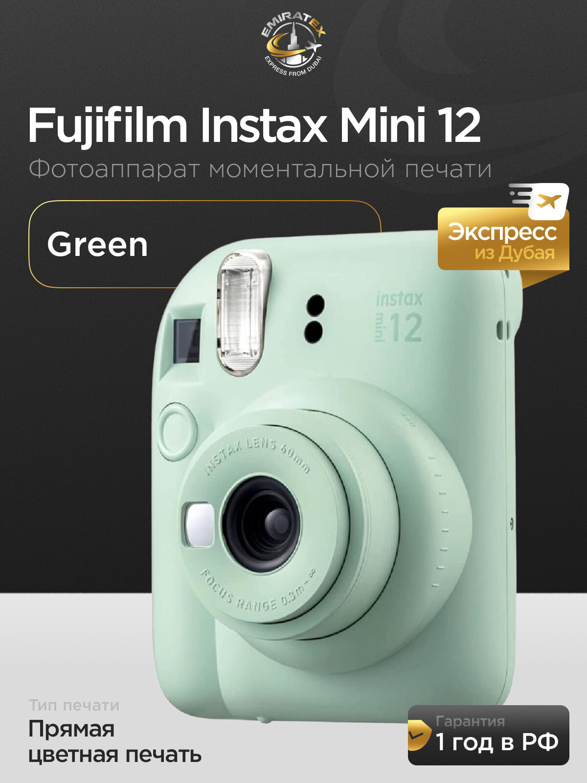 Фотоаппарат моментальной печати Fujifilm Instax mini 12 Green