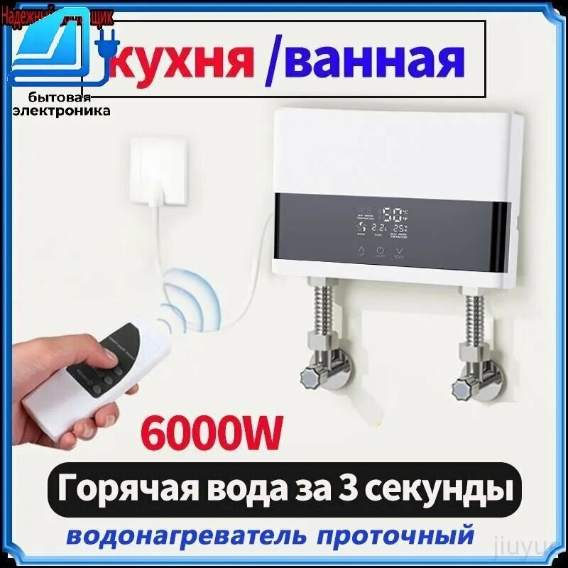 Водонагреватель проточный