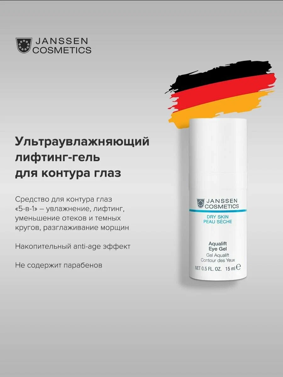 Janssen Cosmetics Ультраувлажняющий лифтинг-гель для контура глаз Aqualift Eye Gel, 15 мл, 15 г