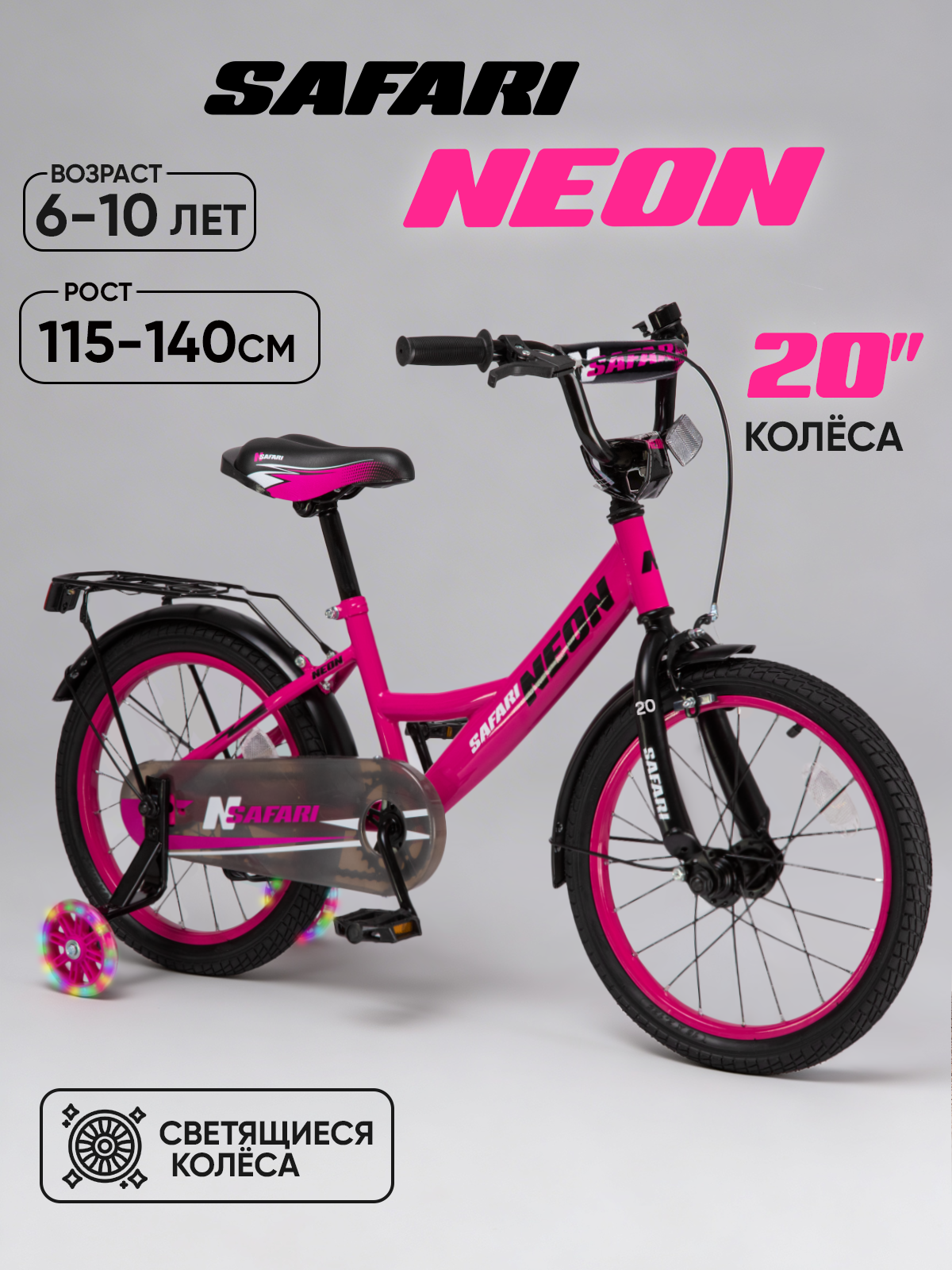 Велосипед детский двухколесный 20 дюймов на рост от 115 до 140 см, неоновый розовый