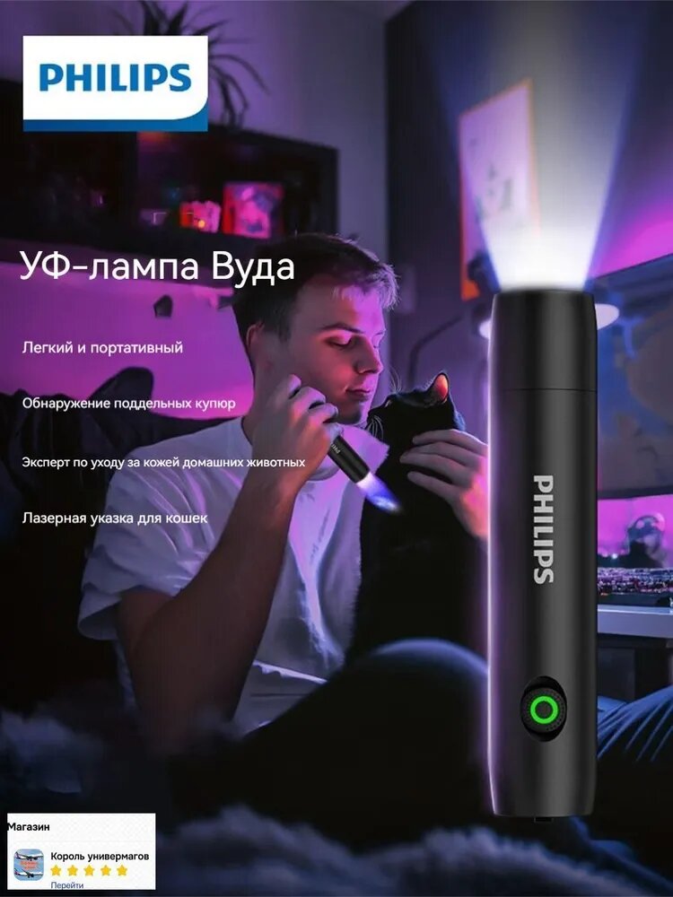 Многофункциональная УФ-лампа Philips: лазерная указка для кошек, диагностика лишая, проверка денег