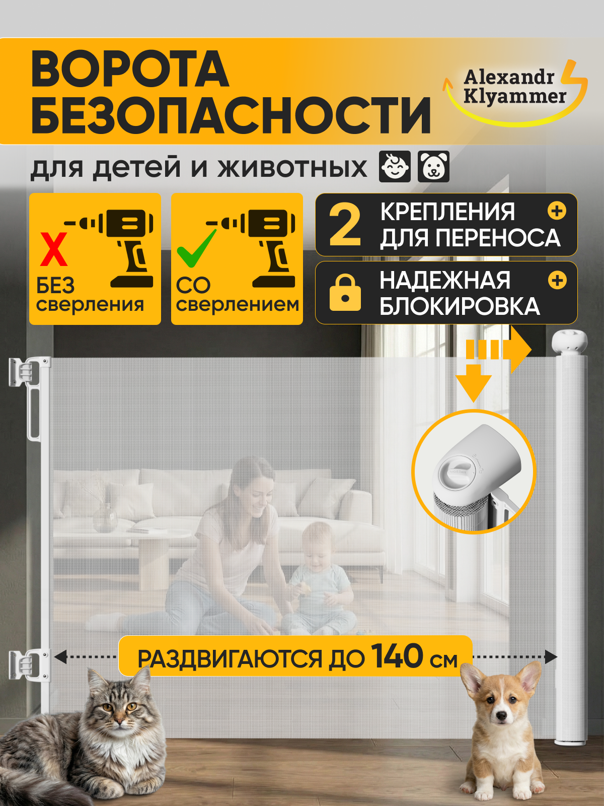 Раздвижные ворота безопасности 87.5х140см | Защитный барьер для детей и животных | Ограждение на дверь, лестницу, проем