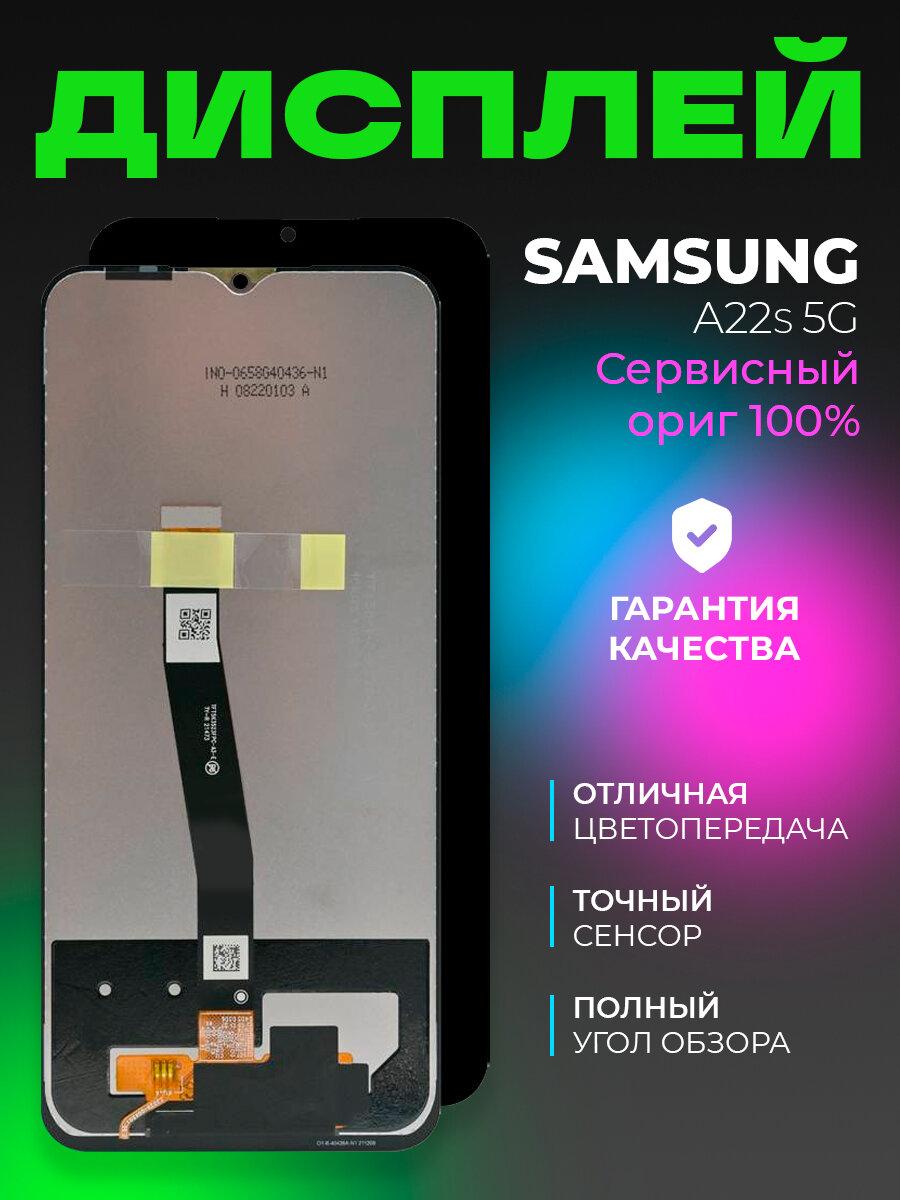 Дисплей для Samsung A226B (22S 5G) в сборе с тачскрином, черный, сервисный ориг 100%