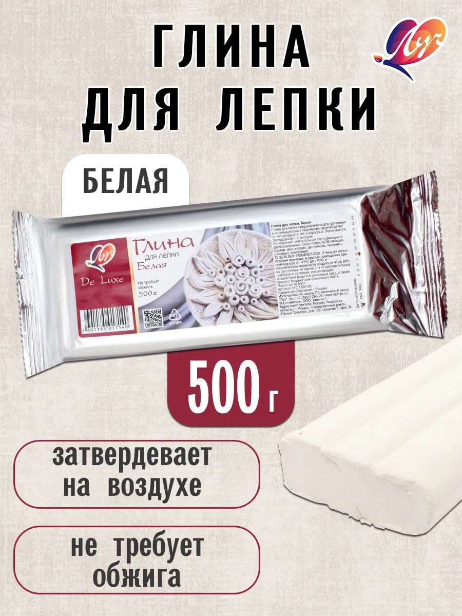 Луч Глина для лепки, белая, 500 грамм