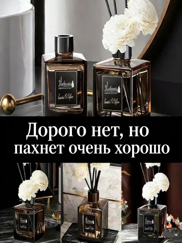 Домашний ароматизатор