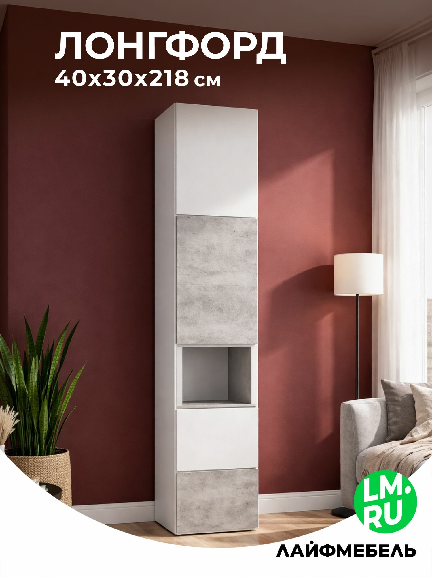 Стеллаж деревянный белый / бетон светлый Лайфмебель Лонгфорд