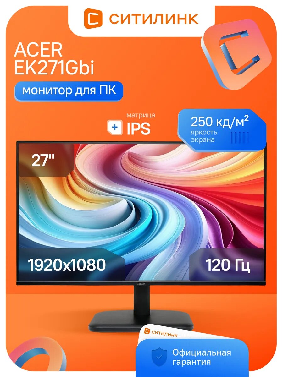 Монитор Acer EK271Gbi, диагональ 27", Full HD, IPS, 120Гц, черный