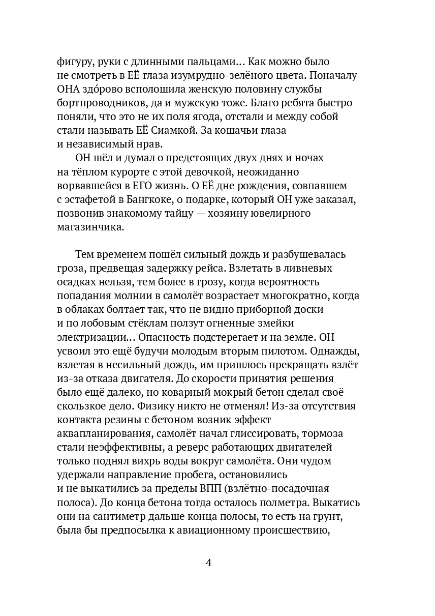 Полёт Кондора — фото 1