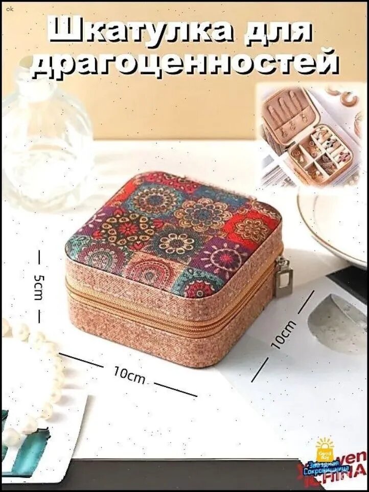 Шкатулка-сундук для драгоценностей Универсальная "солнце", 1 шт, 10х10х5 см, текстиль