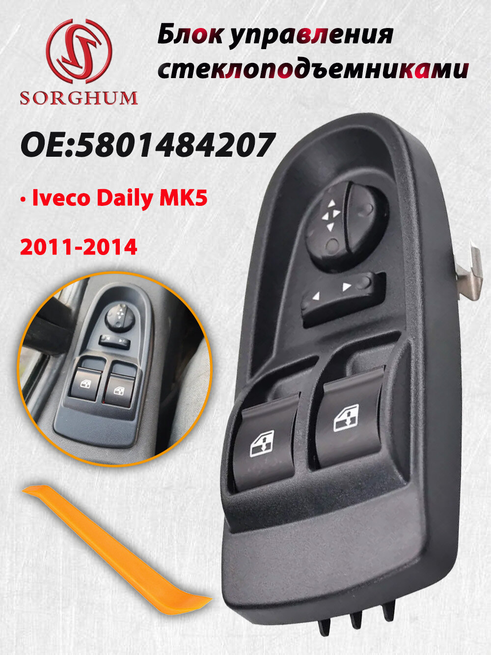 Кнопка стеклоподъёмника для Ивеко Дейли Iveco Daily 5801484207
