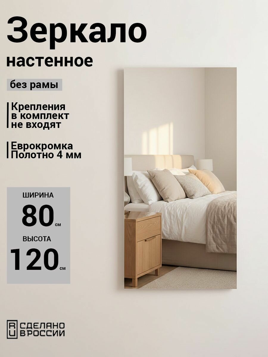 Зеркало Мир Зазеркалья, настенное, прямоугольное, без рамы, 80х120 см интерьерное в прихожую, полотно