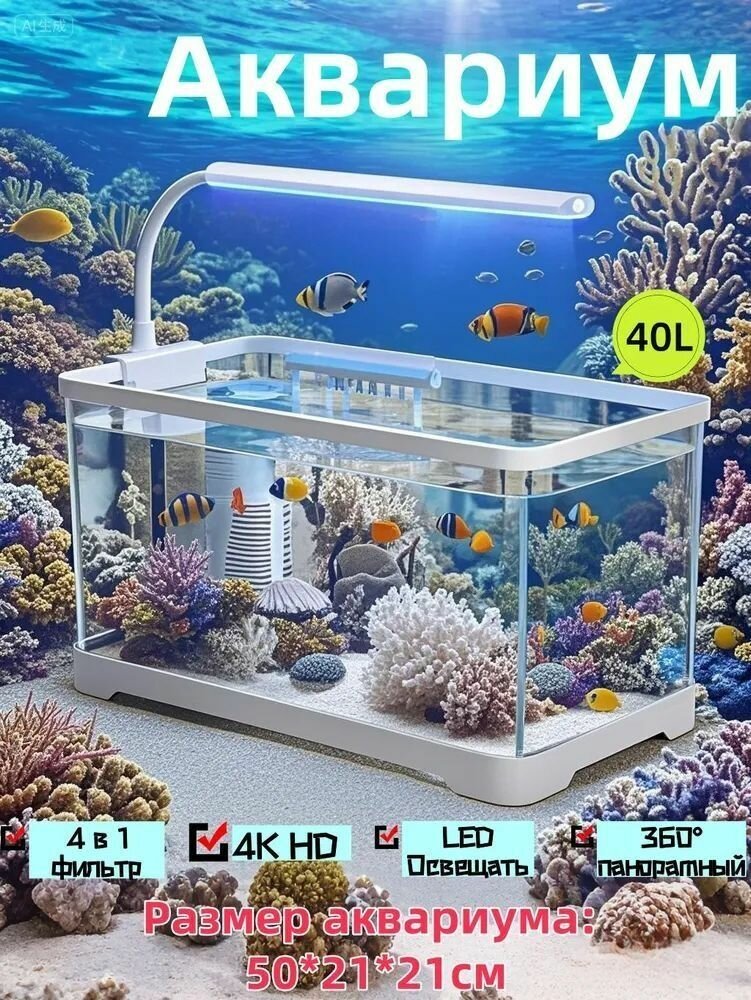 Аквариум панорамный 40 л