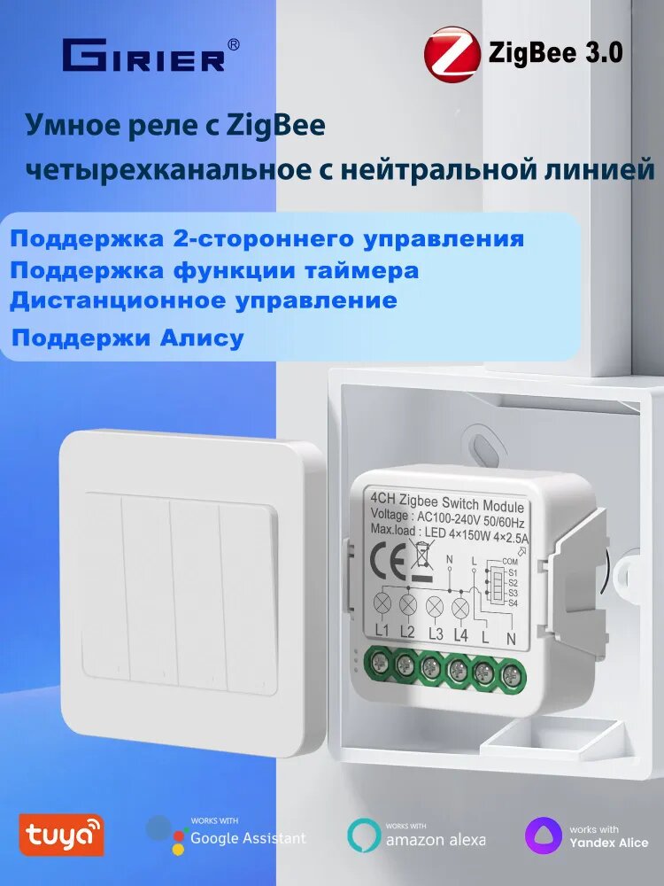 Умное Реле Tuya ZigBee с нейтральным проводом, поддерживает двухстороннее управление, работает с Alice
