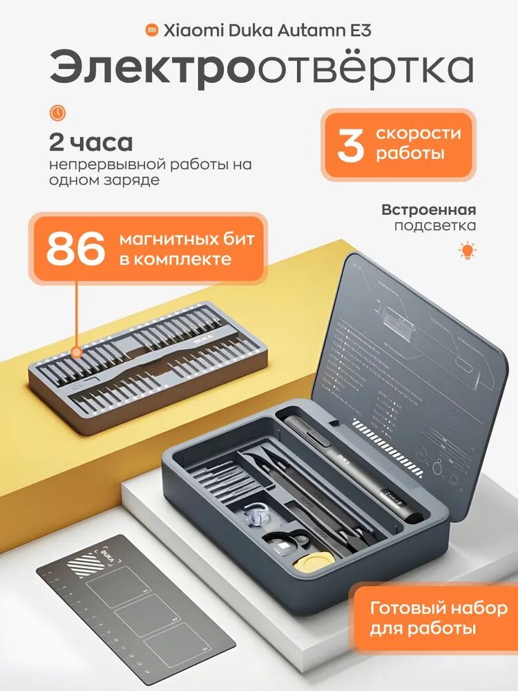 Аккумуляторная отвертка Xiaomi DUKA E1 Electric Precisoon Screwdriver, 25в1