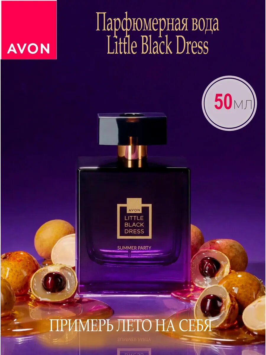 Парфюмерная вода Avon "Little Black Dress Summer Party", женская, цветочный аромат, 50мл