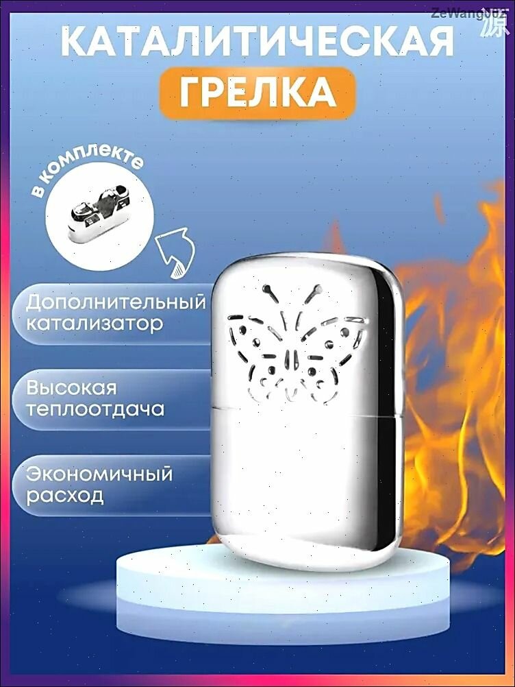 Туристическая грелка