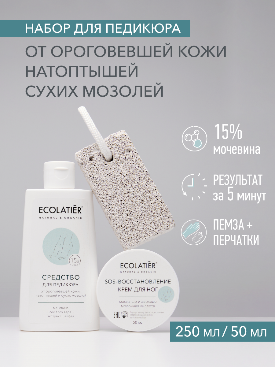 Набор для педикюра ECOLATIER от ороговевшей кожи, 250мл/50мл