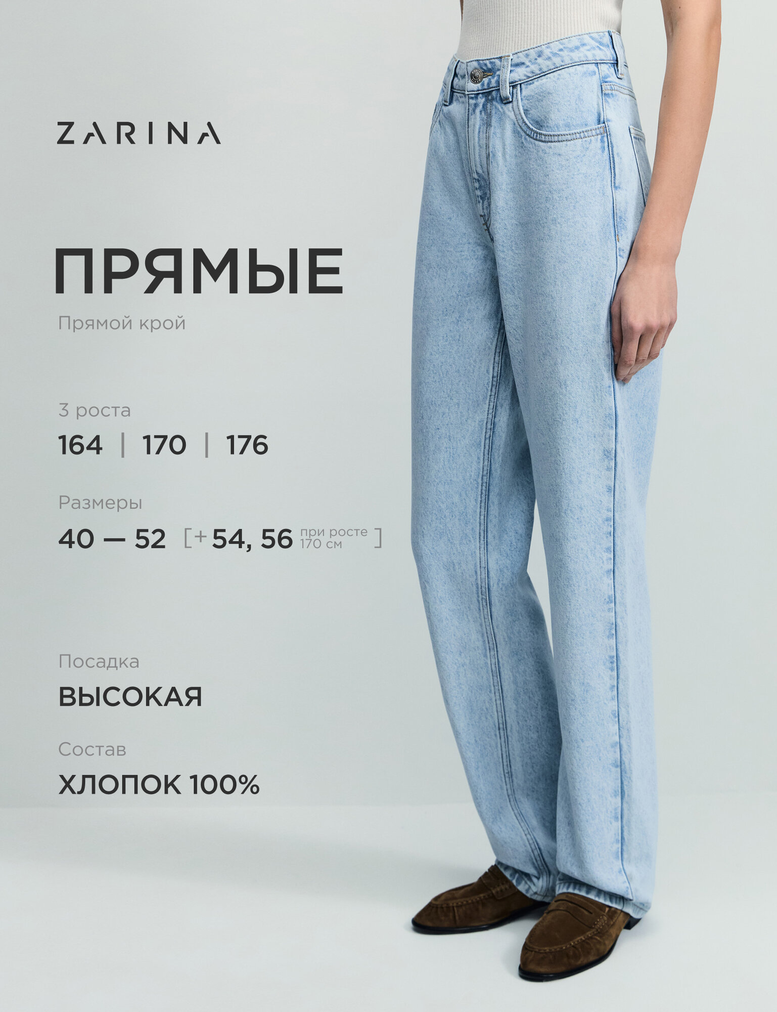Джинсы прямые 