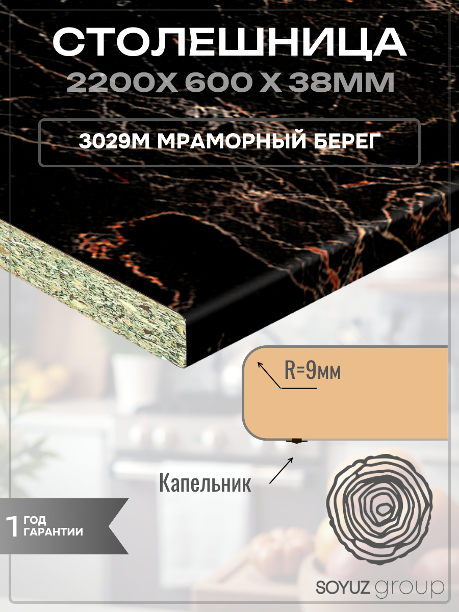 Столешница Союз, ДСП, Влагостойкая 2200х600x38мм, 3029М Мраморный берег