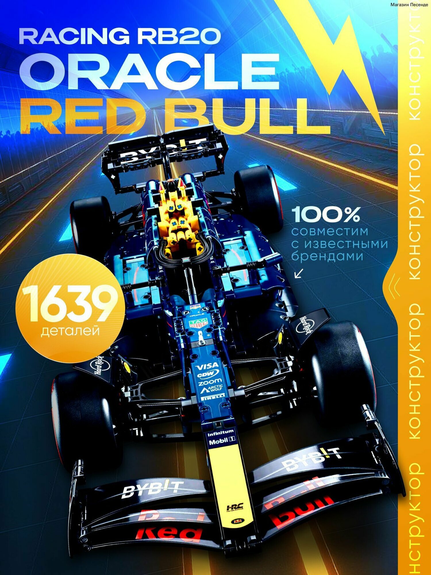 Конструктор Техник набор "Ред Булл Формула 1 Оракле RB20 F1 Racnig Car" 1639 деталей, спортивная машина technology ( модель спорткар / лего совместимый / creator ламба technic подарок для мальчиков )