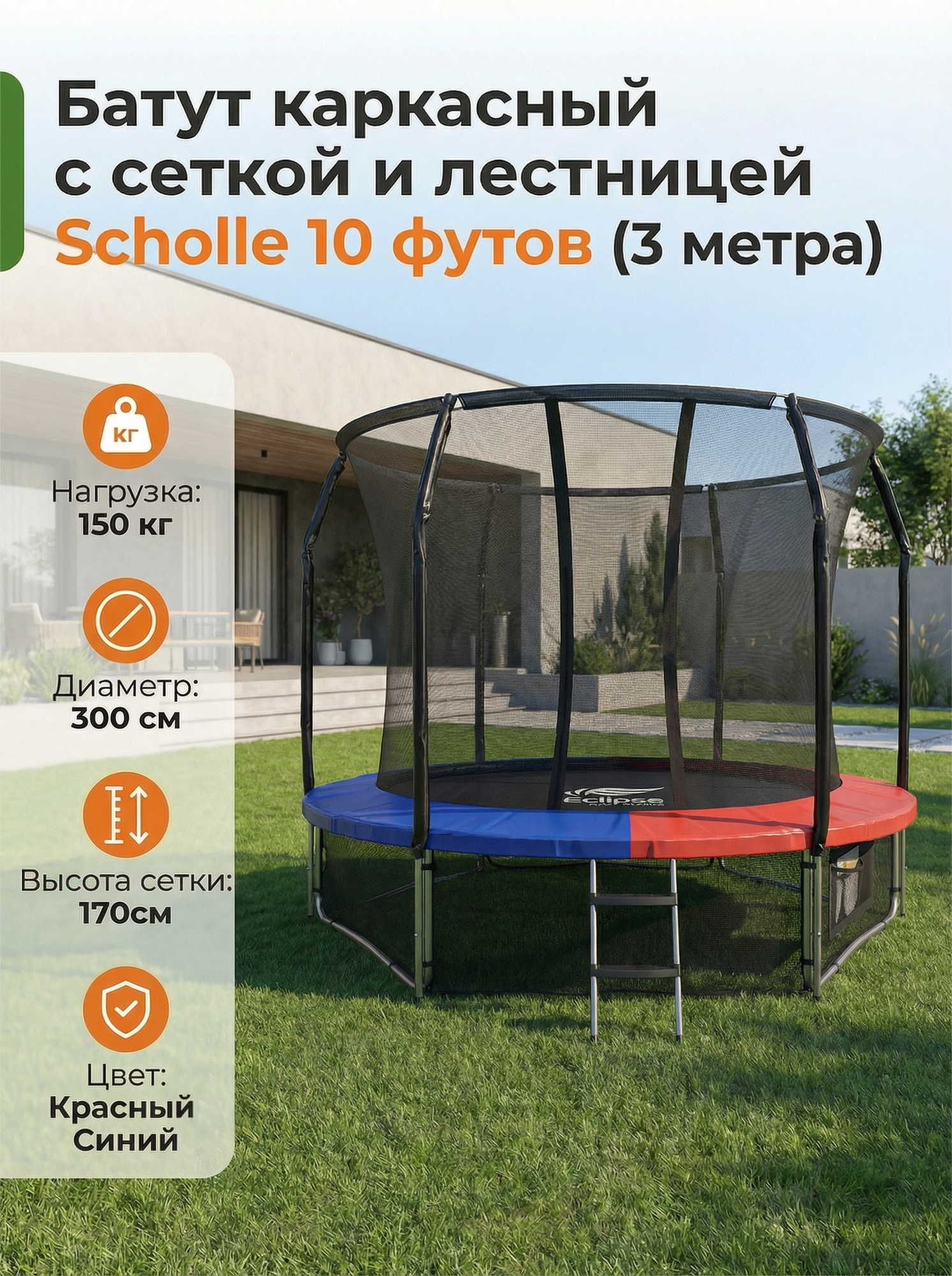 Батут каркасный Scholle "Космический близнец" (Space Twin), с защитной сеткой 10 футов (FT) - 305 см