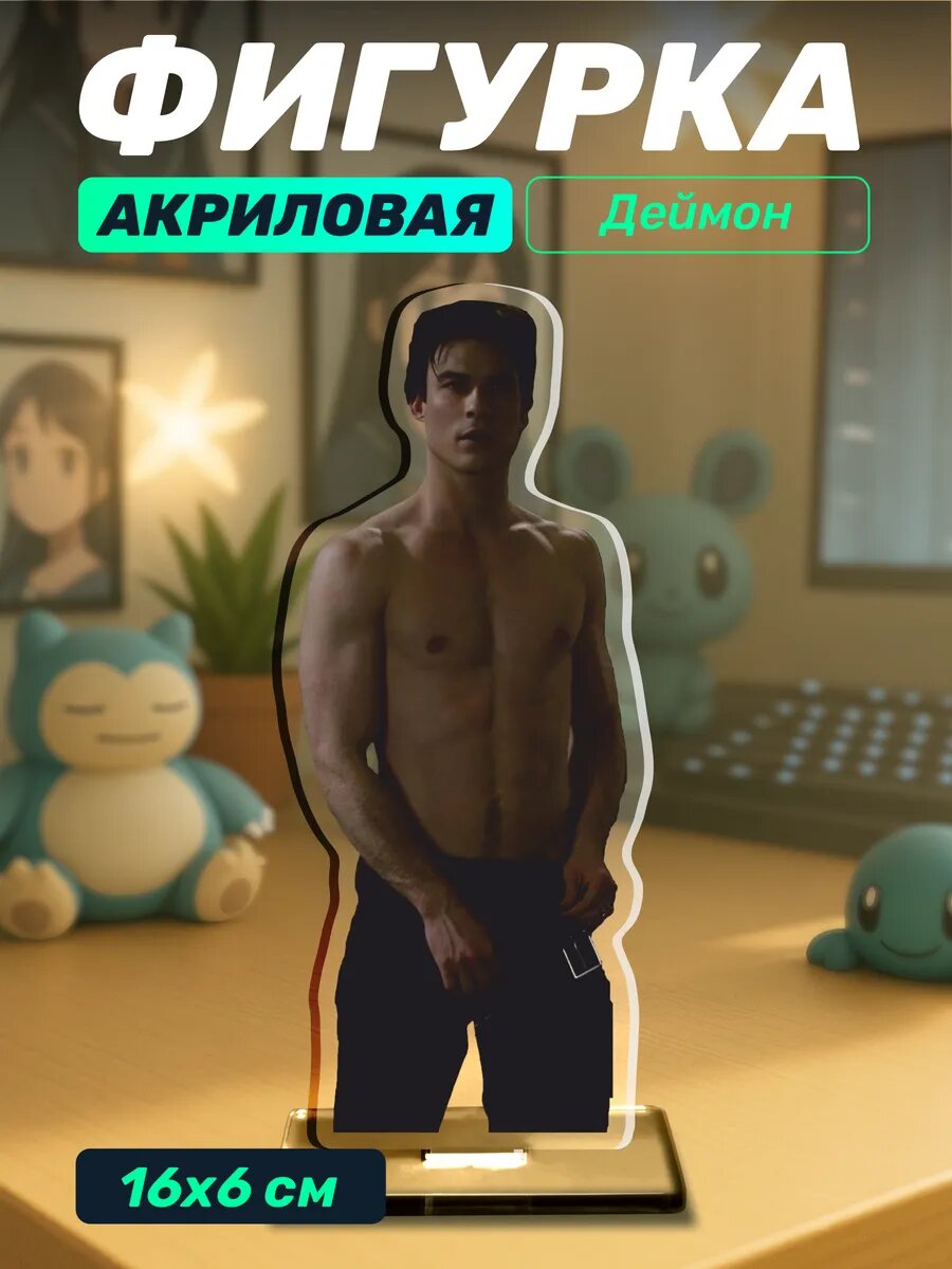 Акриловая фигурка Дневники вампира Деймон Сельваторе