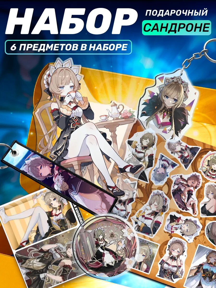 Подарочный бокс Игра Genshin Impact Сандроне