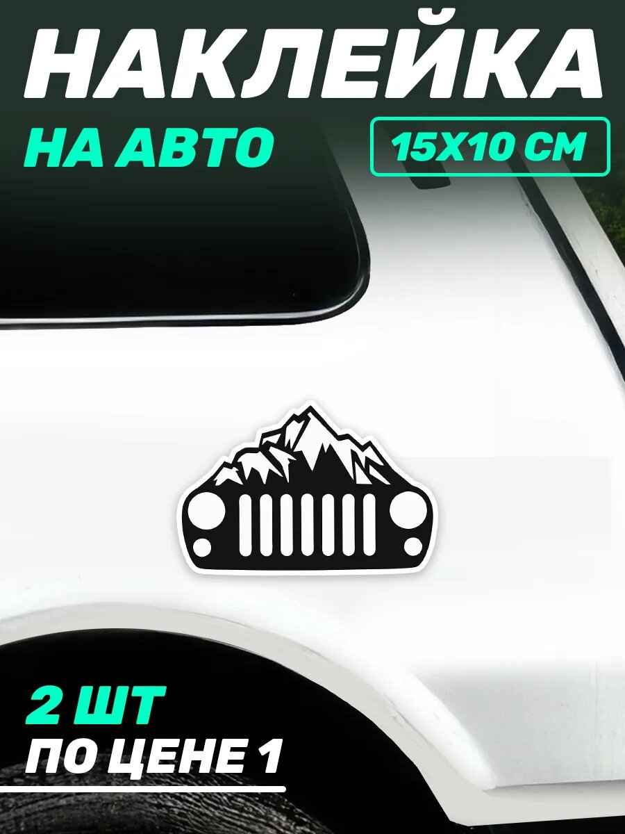 Наклейка на авто на внедорожник Off Road 4x4